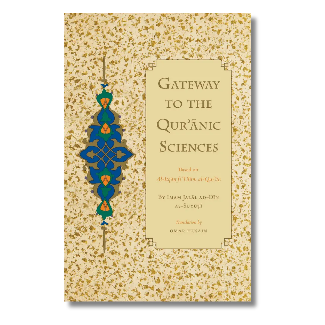 Gateway to the Qur'anic Sciences – Turath Publishing